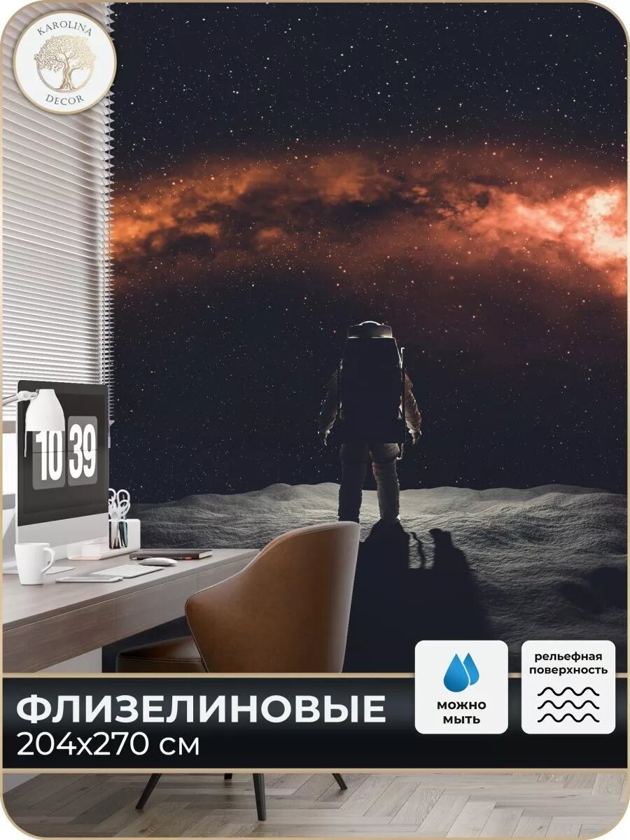 Фотообои 3D Космонавт в гостиную, на кухню 200х270