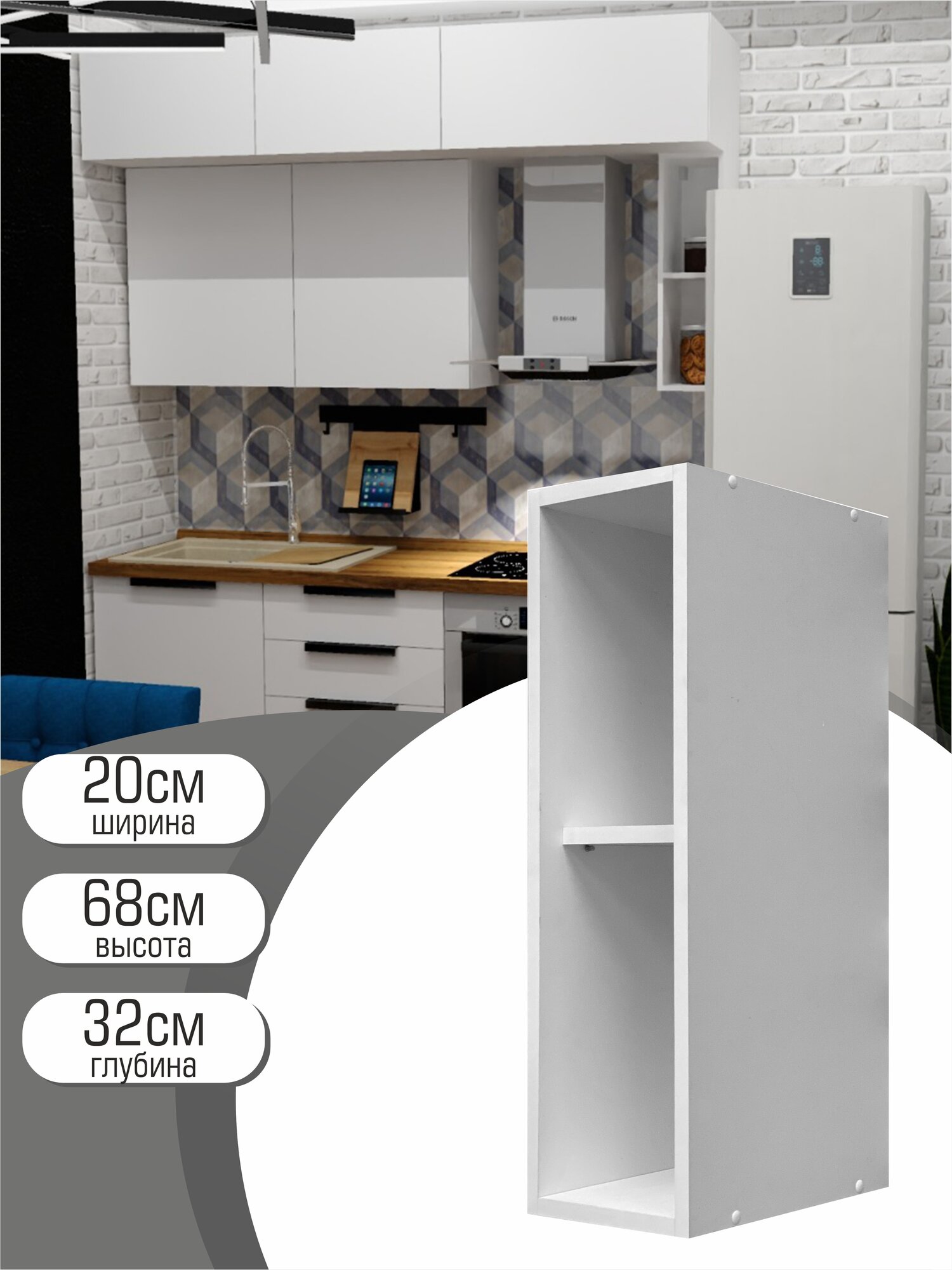 Кухонный настенный шкаф, модуль с полкой "ТОР" 20х68х32см, цвет белый