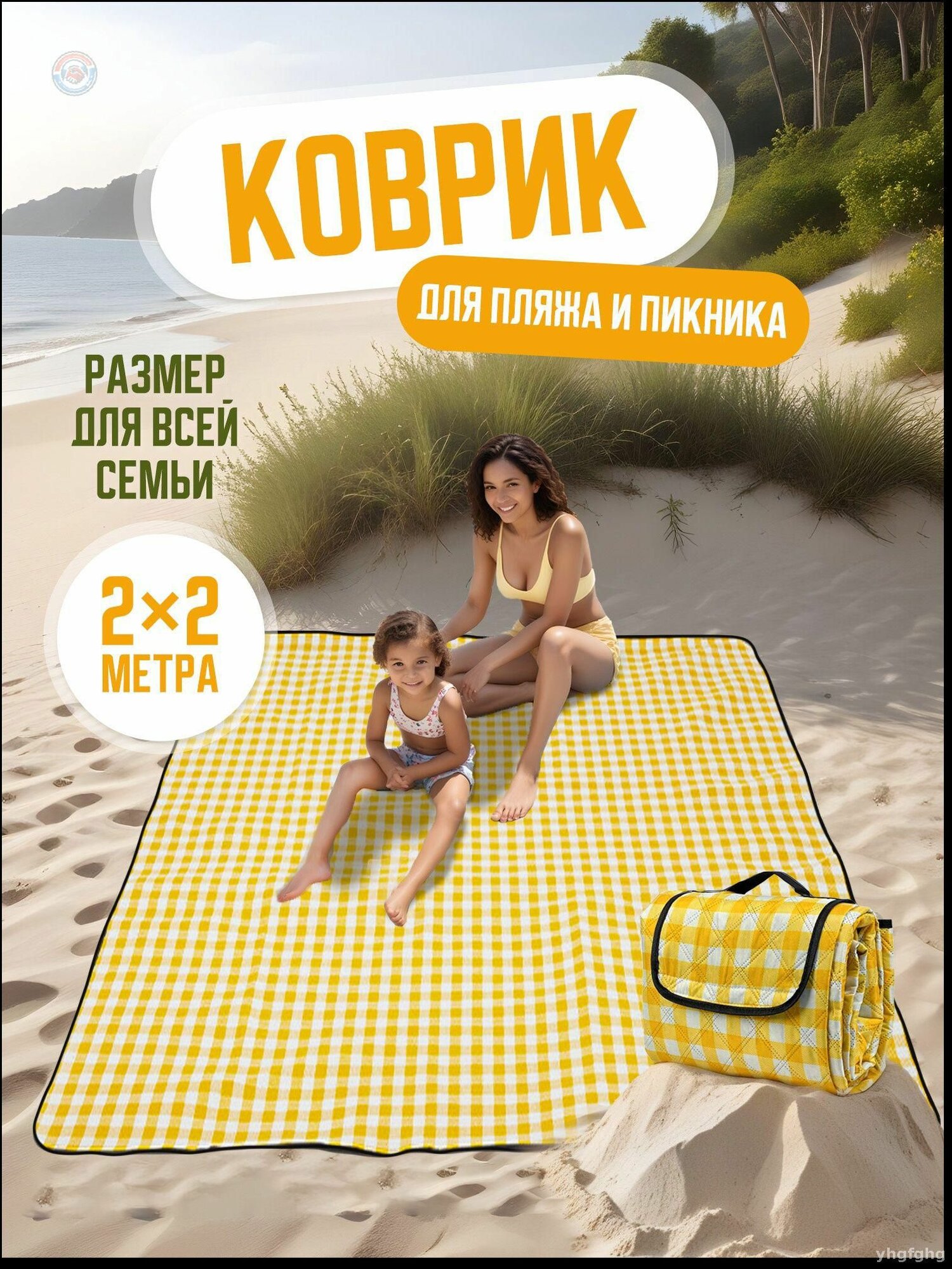 Пляжное покрывало 2х2 метра мягкий и водонепроницаемый коврик для отдыха на природе, пикника и пляжа