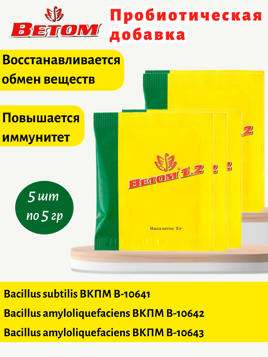 Пробиотик Ветом 1.2 для животных 5 г, 5 штук