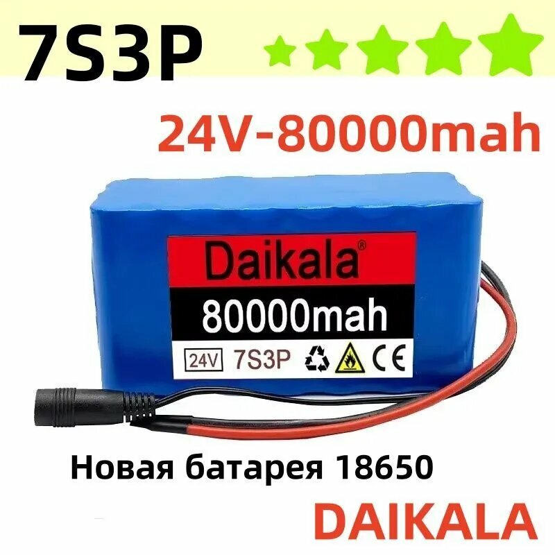 Новый DAIKALA 24V 80Ah 7s3p 18650 литиевый аккумулятор 80000 мАч электрический велосипед мопедный аккумулятор