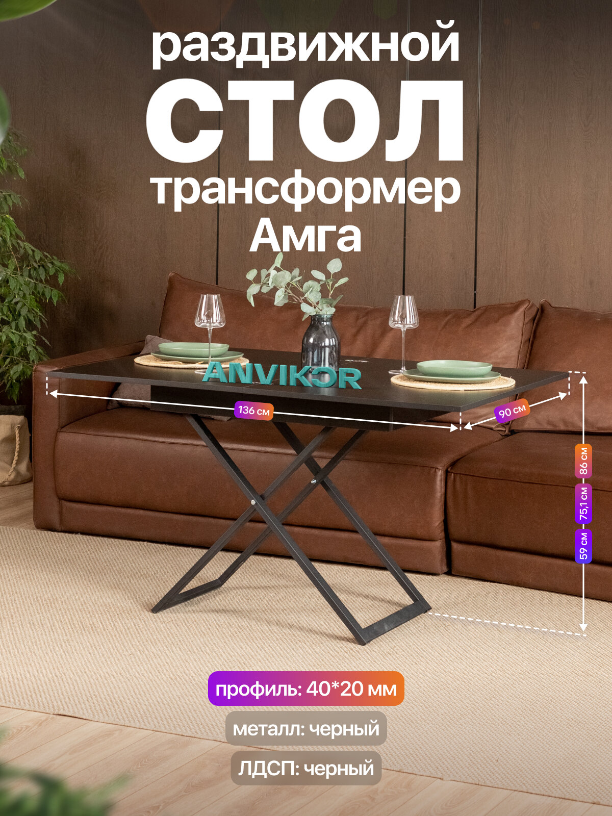 Стол трансформер раздвижной обеденный журнальный полубарный лофт Амга черный/черный