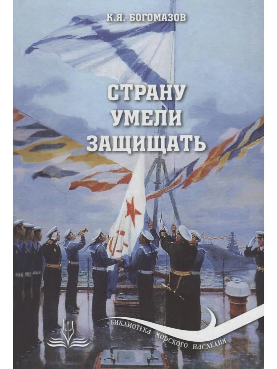 Страну умели защищать