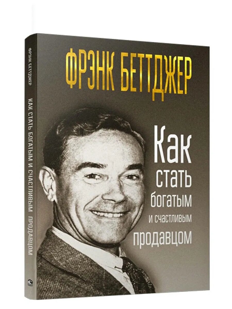 Как стать богатым и счастливым продавцом