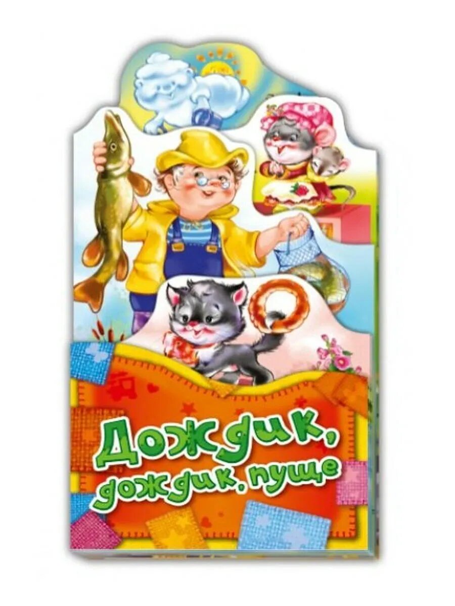 Дождик, дождик, пуще