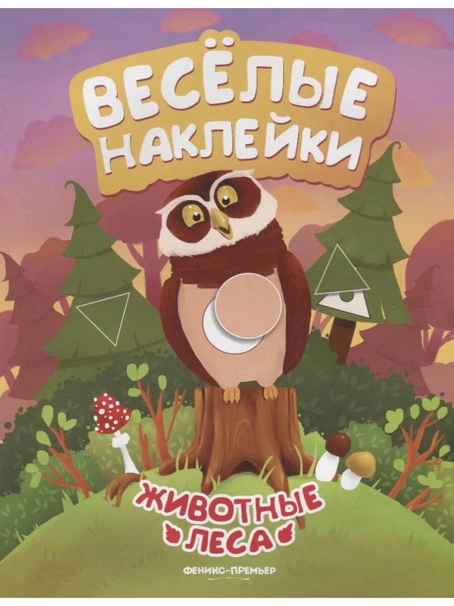 Животные леса