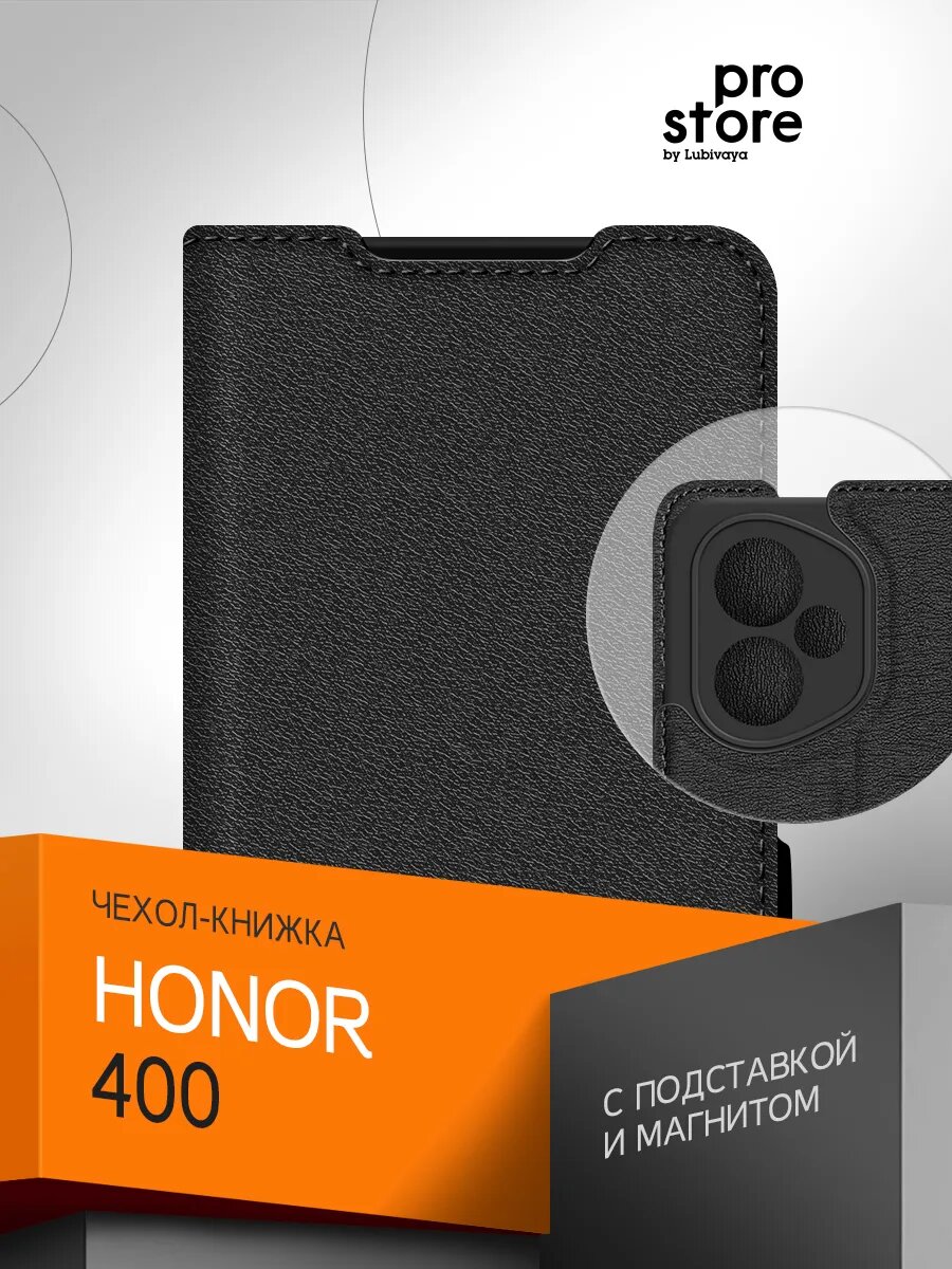 Чехол книжка для Honor 400 / Хонор 400 книжка, флип, черный, защитный