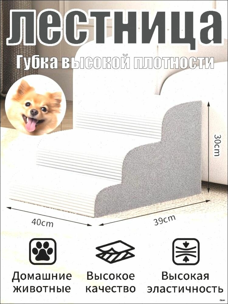 Бестселлер: 3ступенчатый пандус для питомцев
