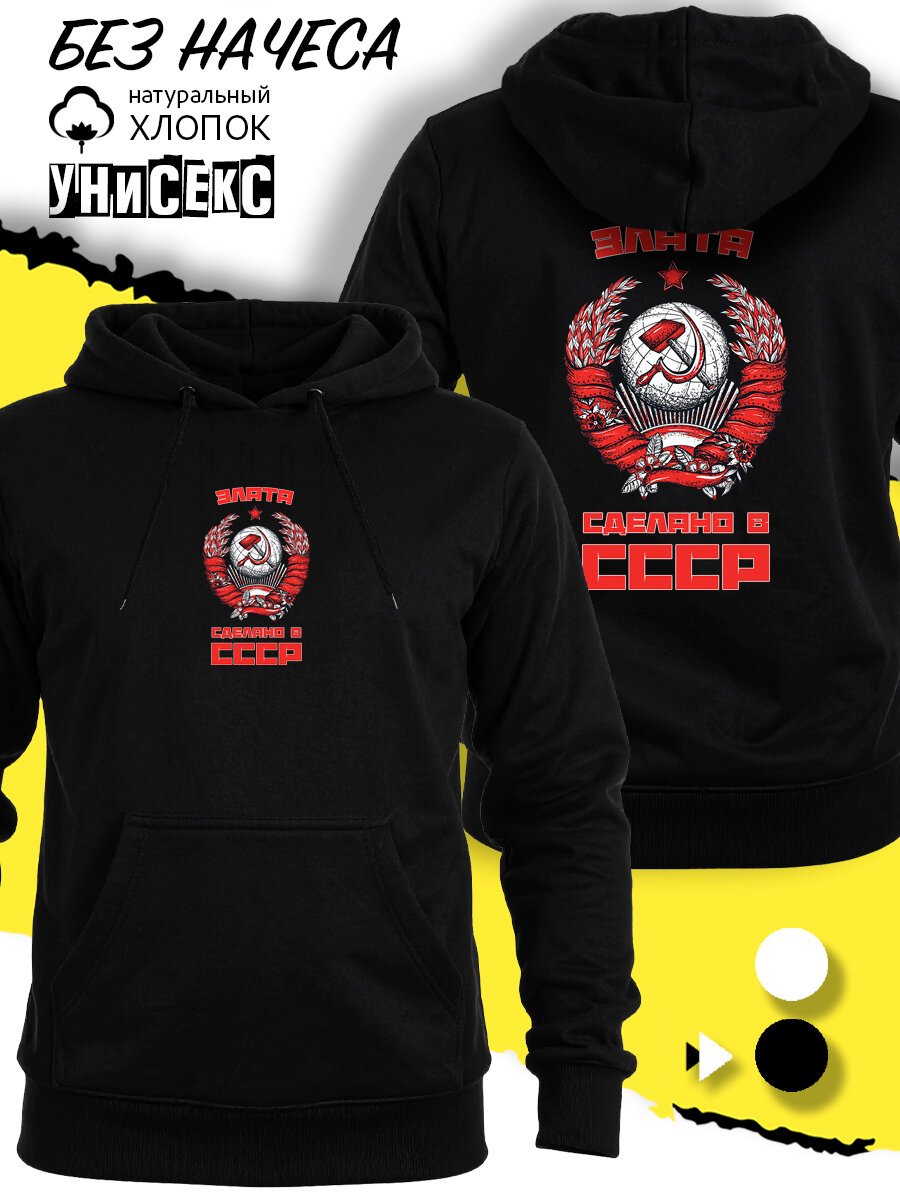 Худи Толстовка свитшот с именем Злата СССР