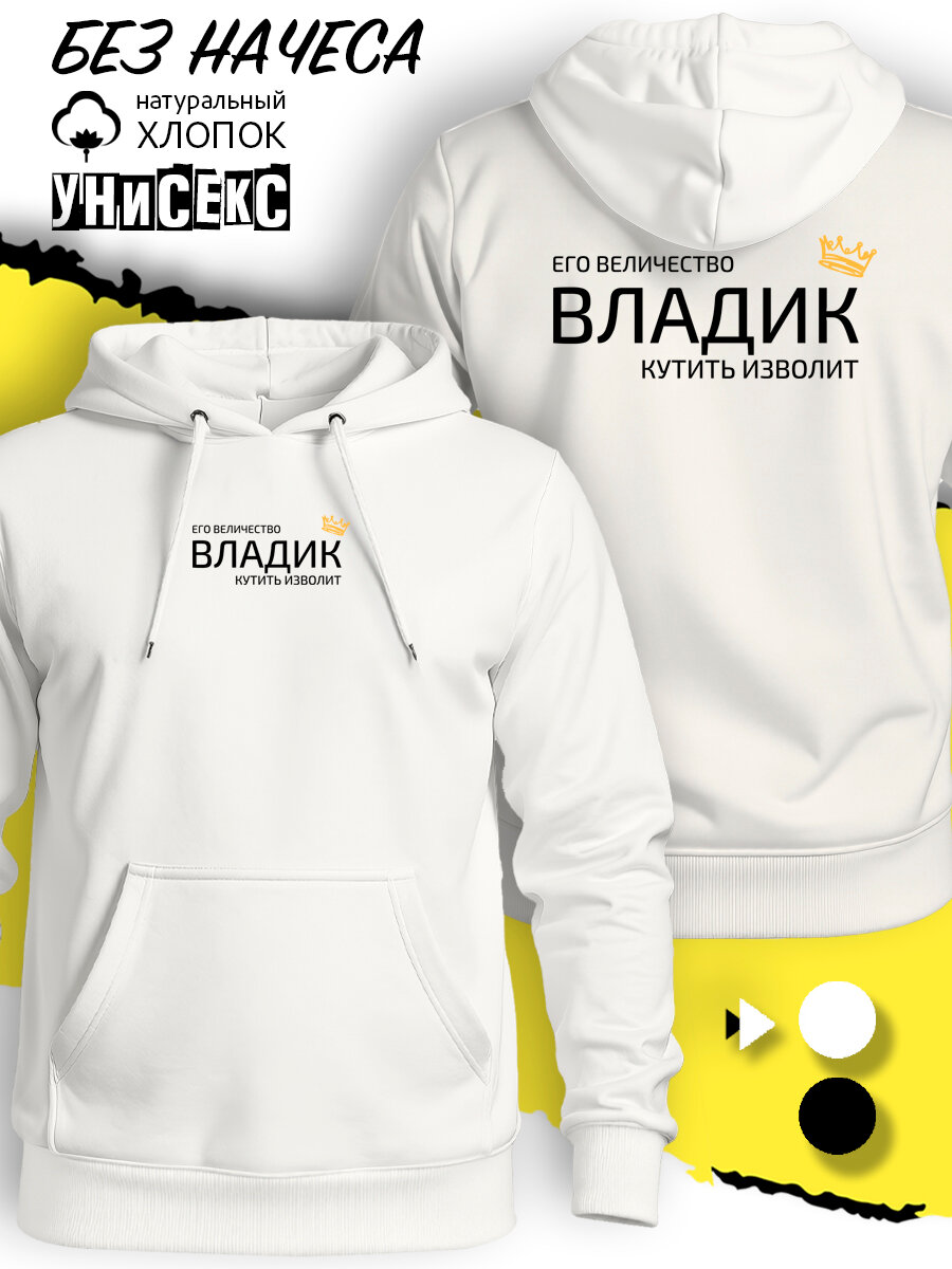 Худи Толстовка свитшот имя Владислав Владик с короной