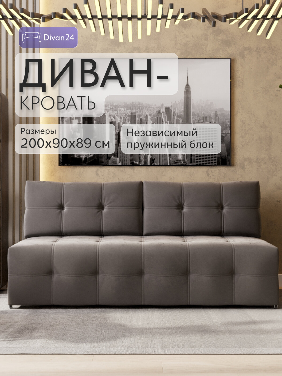 Диван-кровать "Ноттингем" серый велюр, Divan24