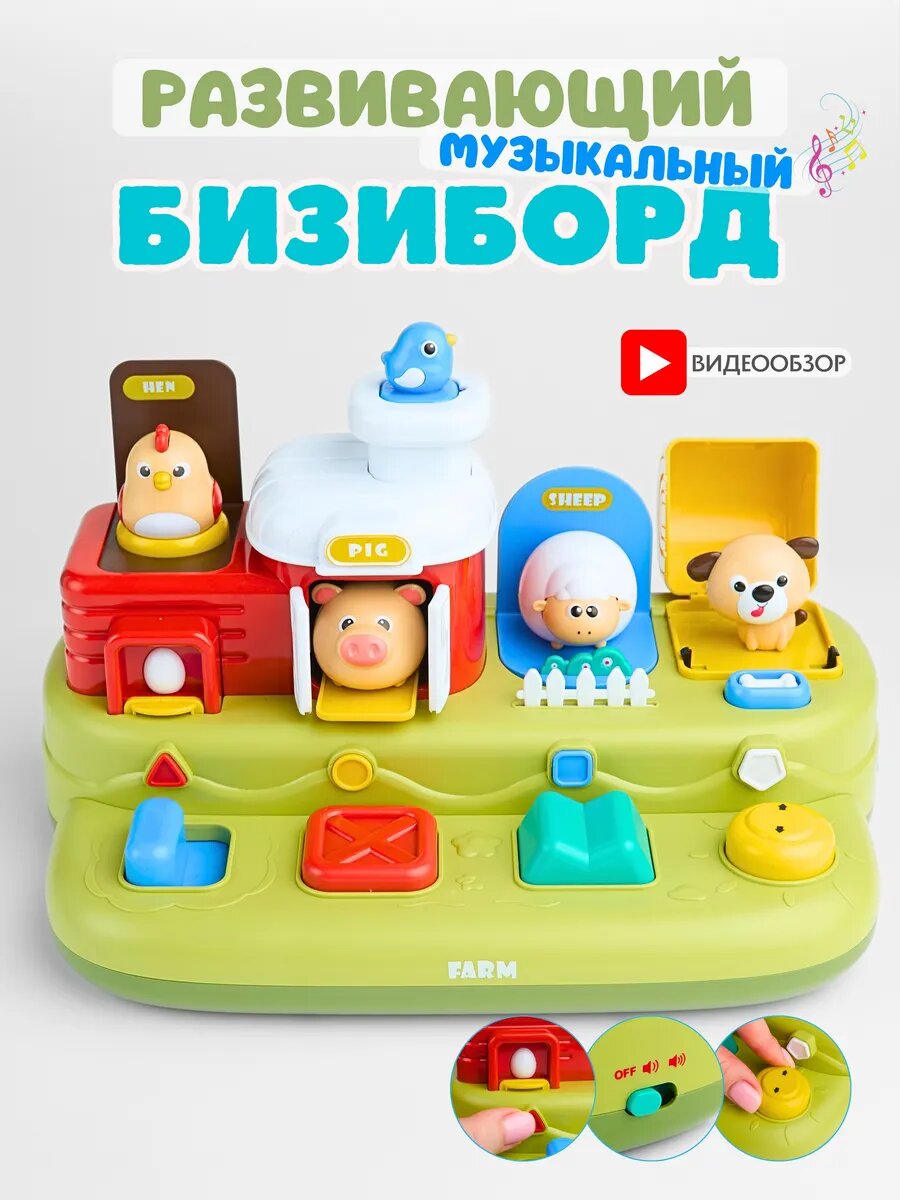 Бизиборд