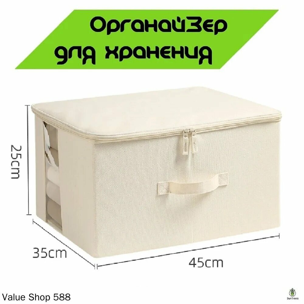 Коробка для хранения тканевая 40 л, 45×35×25 см, с окном и молнией, складная