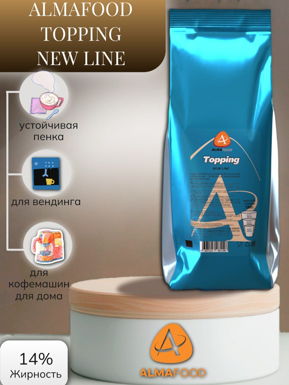 Молочный топпинг ALMAFOOD Сливки сухие Topping New Line сухие 1кг