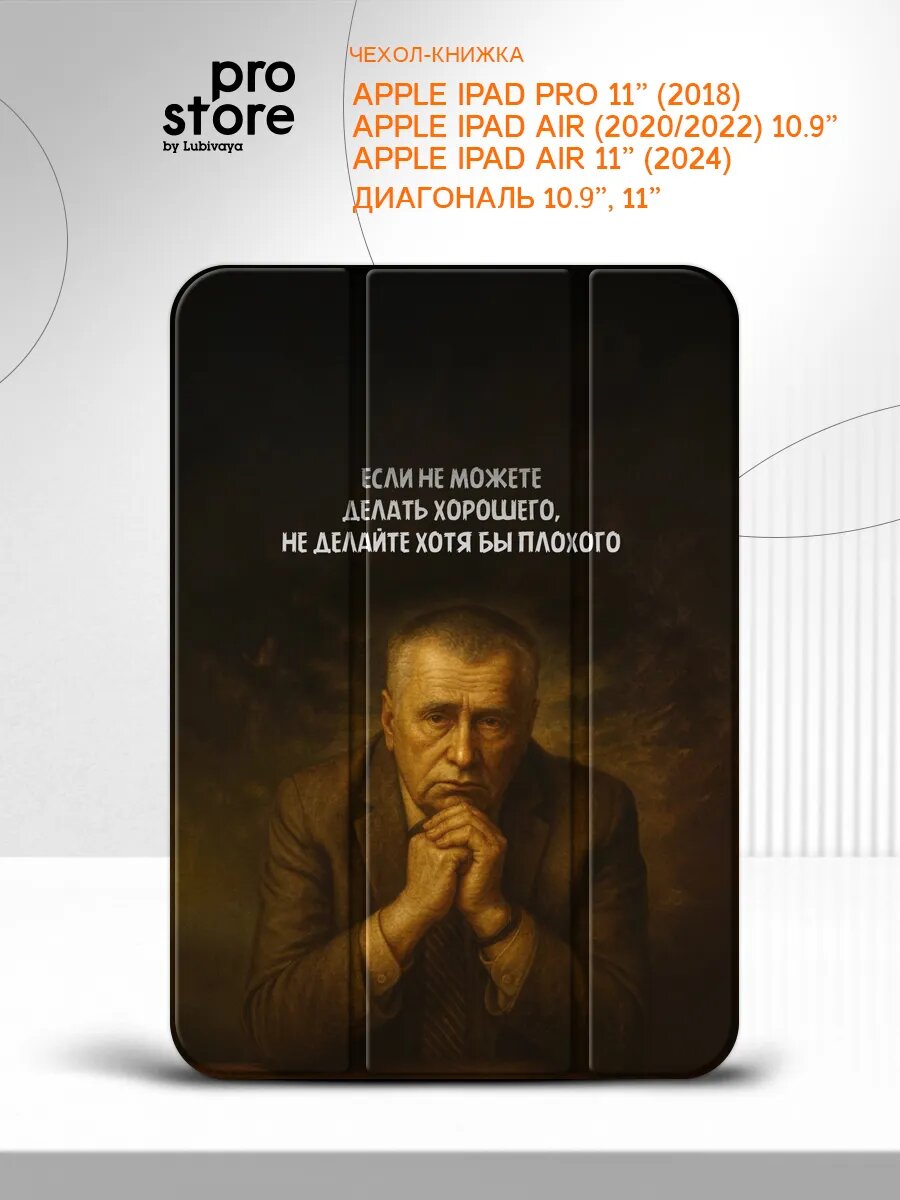 Чехол для планшета Apple iPad Pro 11 2018/Air 2020-22 10.9/Air 11 2105 защитный с рисунком