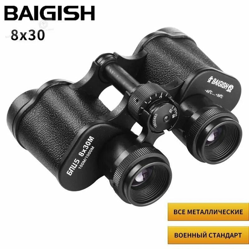Baigish Бинокль 8х30 8x 30мм, Полностью металлическая версия