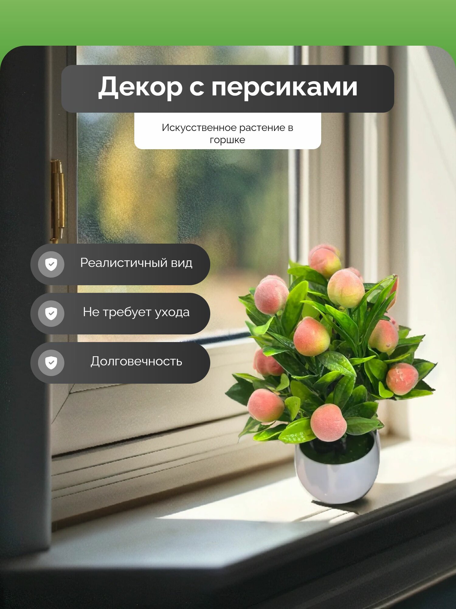 Искусственный куст "Персик" Holodilova, горшок, высота 27см, декоративный элемент