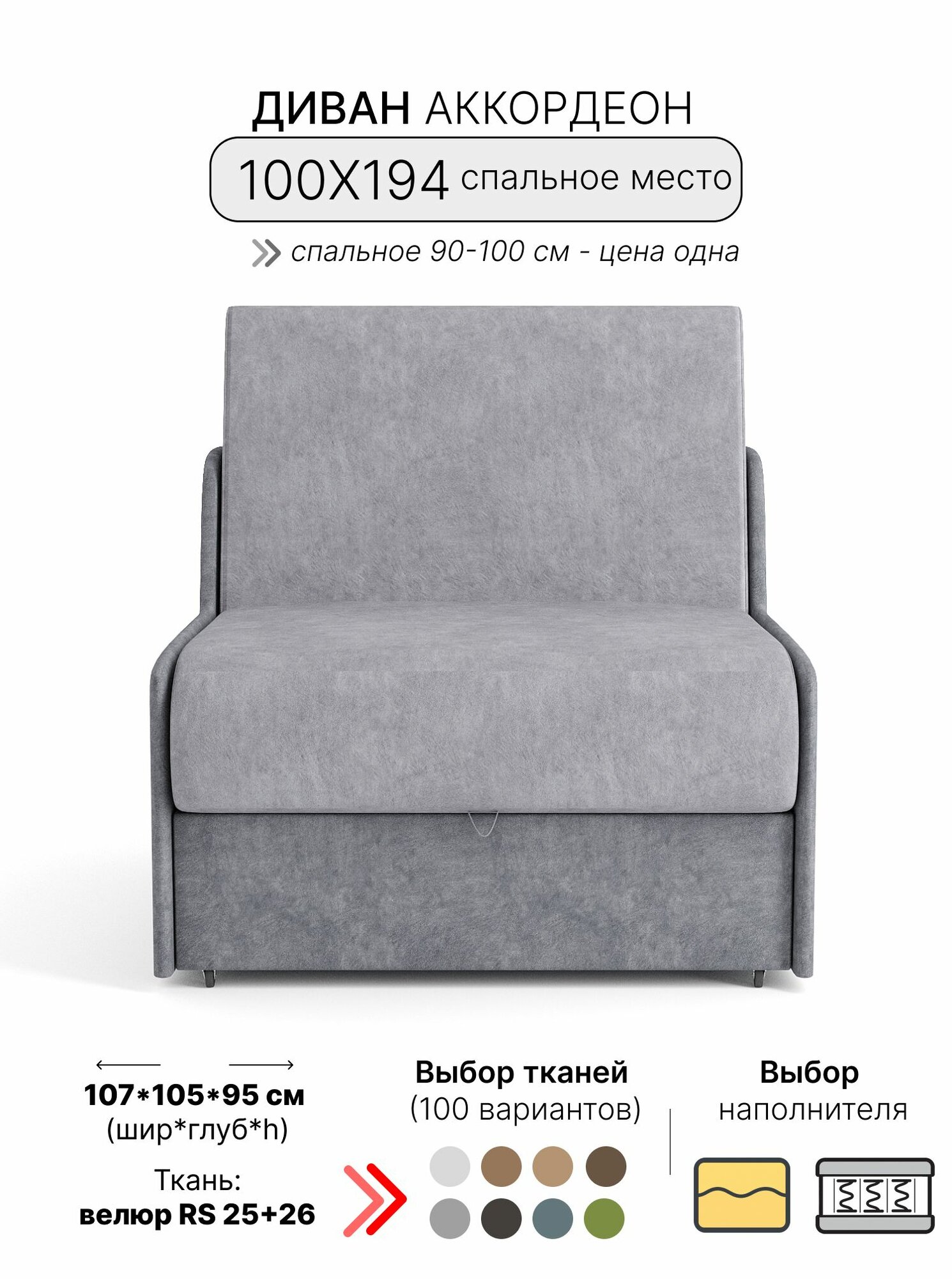 Диван аккордеон Сицилия без подлокотников 100х194 см, велюр серый RS 25+56