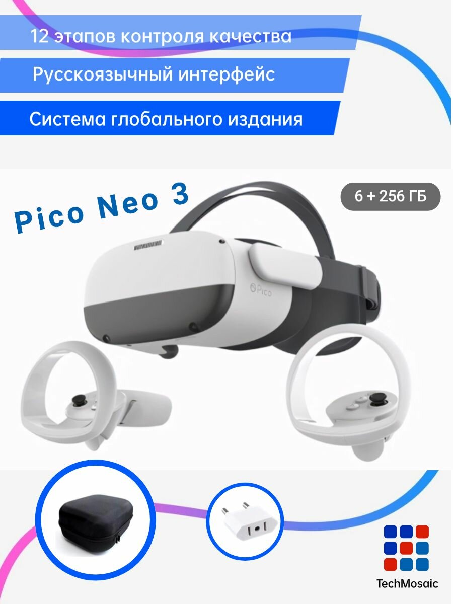 Очки виртуальной реальности Pico Neo 3 VR, 6+256 ГБ,99% новый, глобальная версия, поддержка русского языка, европейский штекер, удобно носить