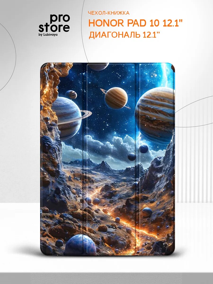 Чехол для планшета Honor Pad 10 12.1"/ Хонор Пад 10 12.1" защитный с рисунком