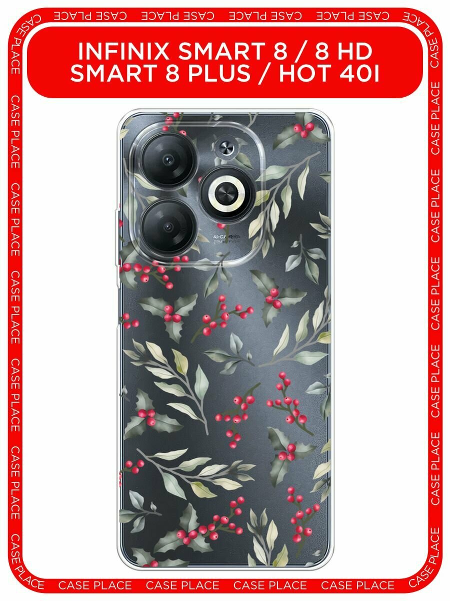 Чехол на Infinix Smart 8/8 HD/HOT 40i / Инфиникс Смарт 8/8 HD/HOT 40i с принтом Зимние ягоды паттерн, прозрачный