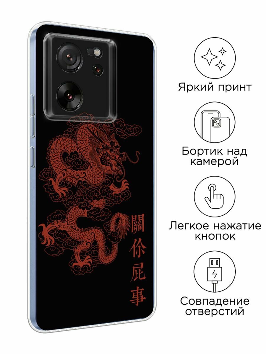 Силиконовый чехол на Xiaomi 13T / Сяоми 13T с принтом "Красный дракон" — фото 1