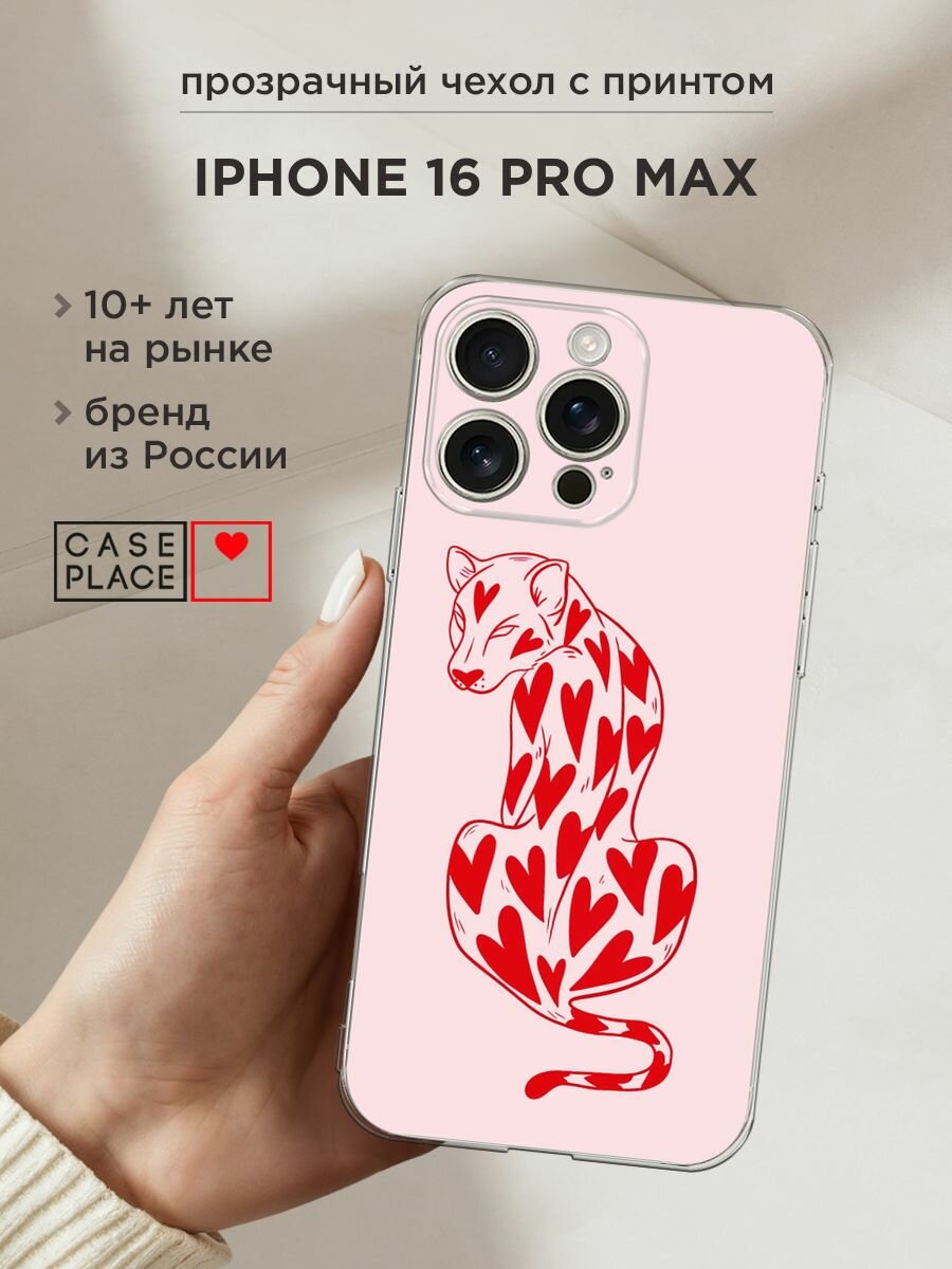 Чехол на Apple iPhone 16 Pro Max / Айфон 16 Про Макс с принтом "Heart panther 1 - 14 февраля"