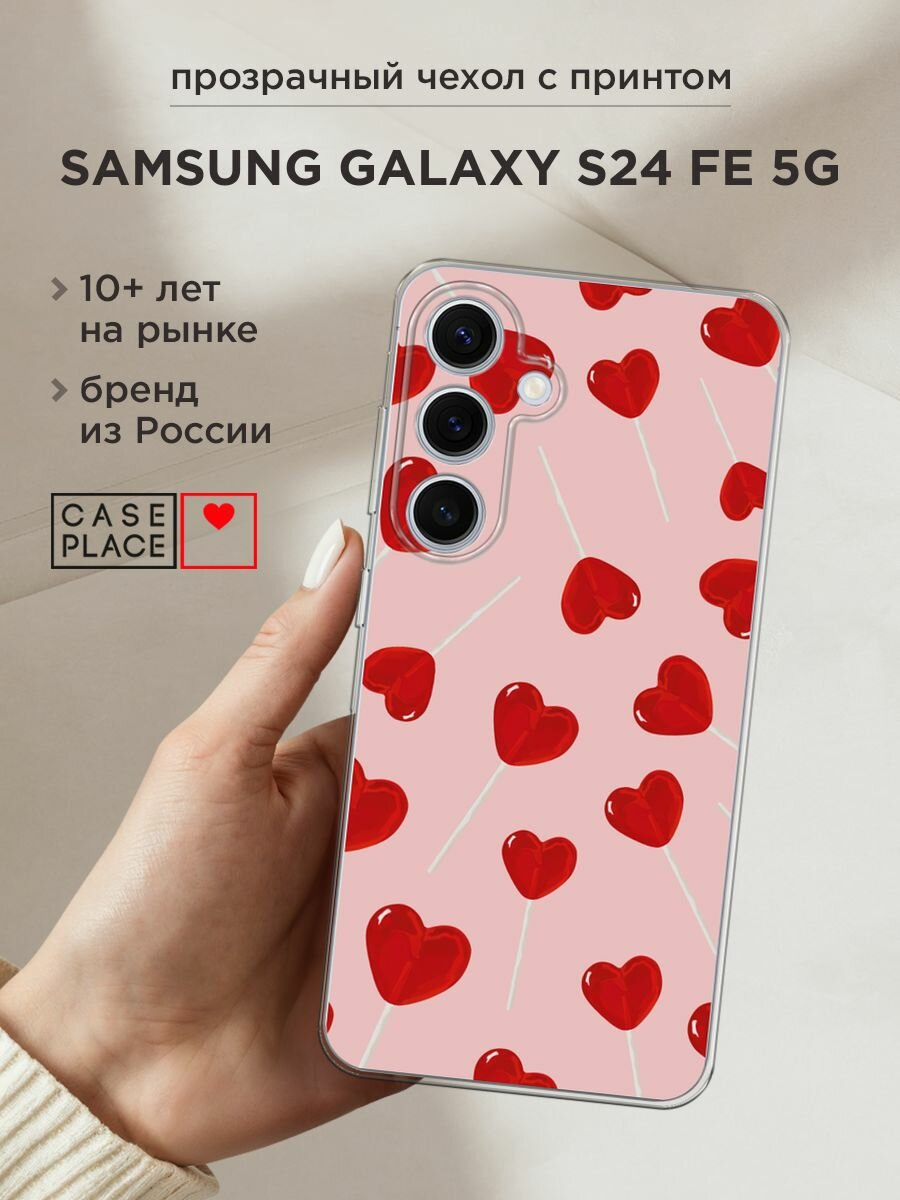 Чехол на Samsung Galaxy S24 FE 5G / Самсунг S24 FE с принтом "Сердечки-леденцы 1 - 14 февраля"
