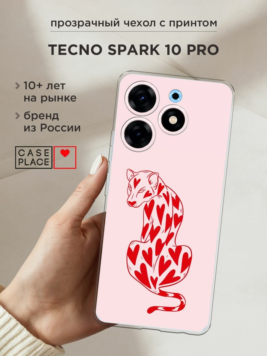 Чехол на Tecno Spark 10 Pro / Текно Спарк 10 Про с принтом "Heart panther 1 - 14 февраля"