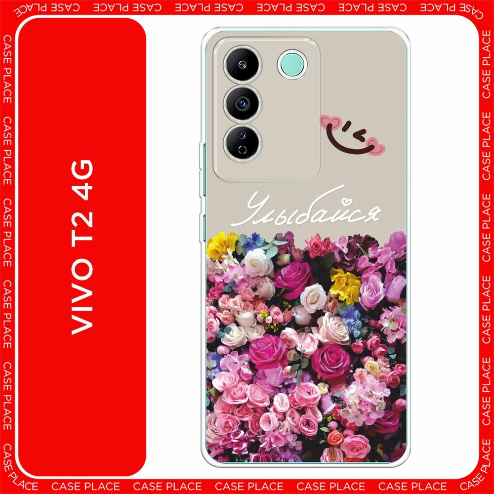 Силиконовый чехол на Vivo T2 4G / Виво Т2 4G с принтом "Букет счастья"