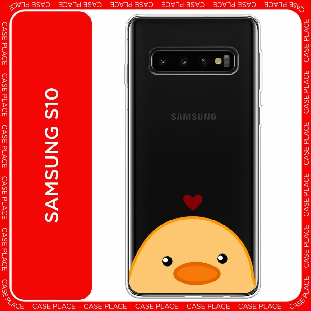 Чехол на Samsung Galaxy S10 / Самсунг Галакси S10 с принтом "Влюблённая уточка - 14 февраля", прозрачный