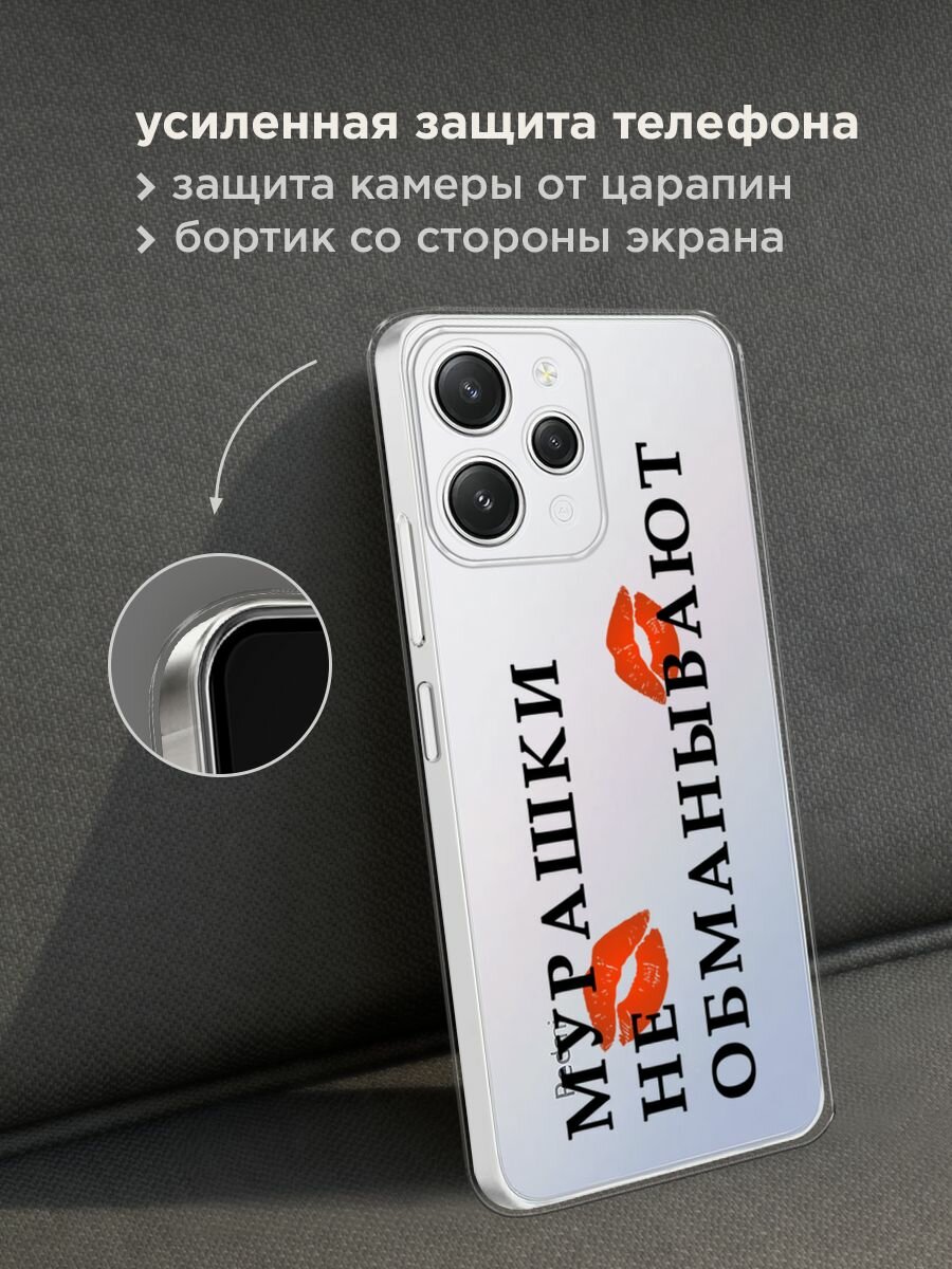 Чехол на Xiaomi Redmi 12 / Сяоми Редми 12 с принтом "Мурашки не обманывают 1 - 14 февраля", прозрачный — фото 1