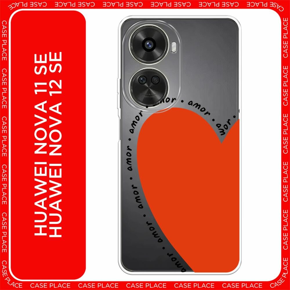 Чехол на Huawei Nova 11 SE/Nova 12 SE / Хуавей Нова 11 SE/Нова 12 SE с принтом "amor heart 2 - 14 февраля", прозрачный