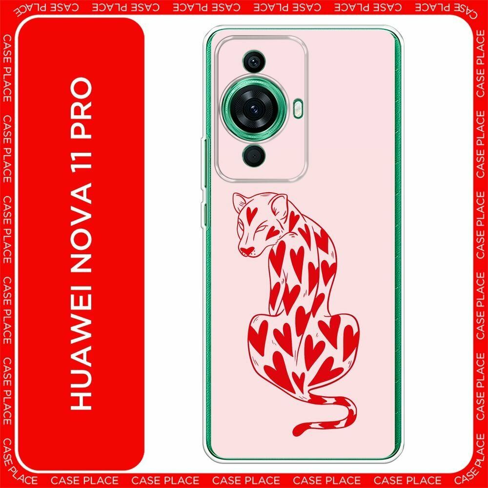 Чехол на Huawei Nova 11 Pro / Хуавей Нова 11 Про с принтом "Heart panther 1 - 14 февраля"