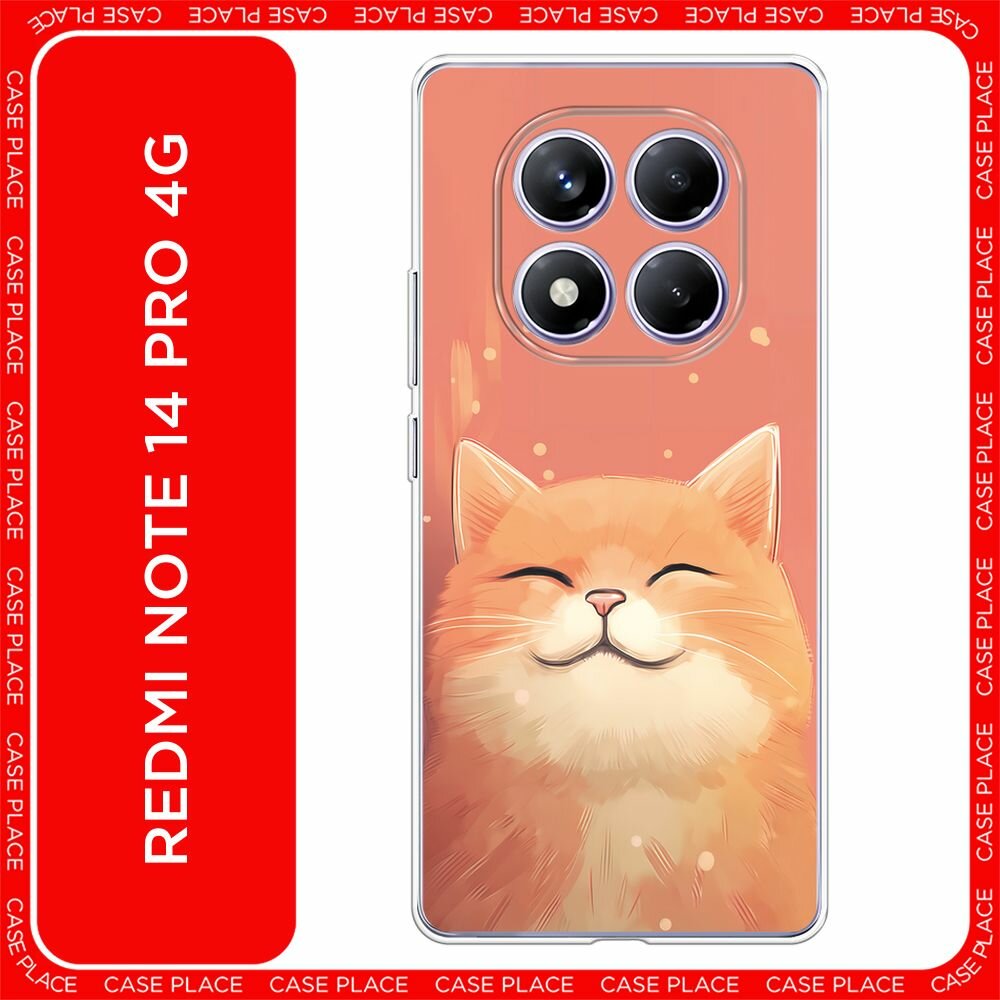 Чехол на Xiaomi Redmi Note 14 Pro 4G / Сяоми Редми Нот 14 Про 4G с принтом "Довольный рыжий котик"