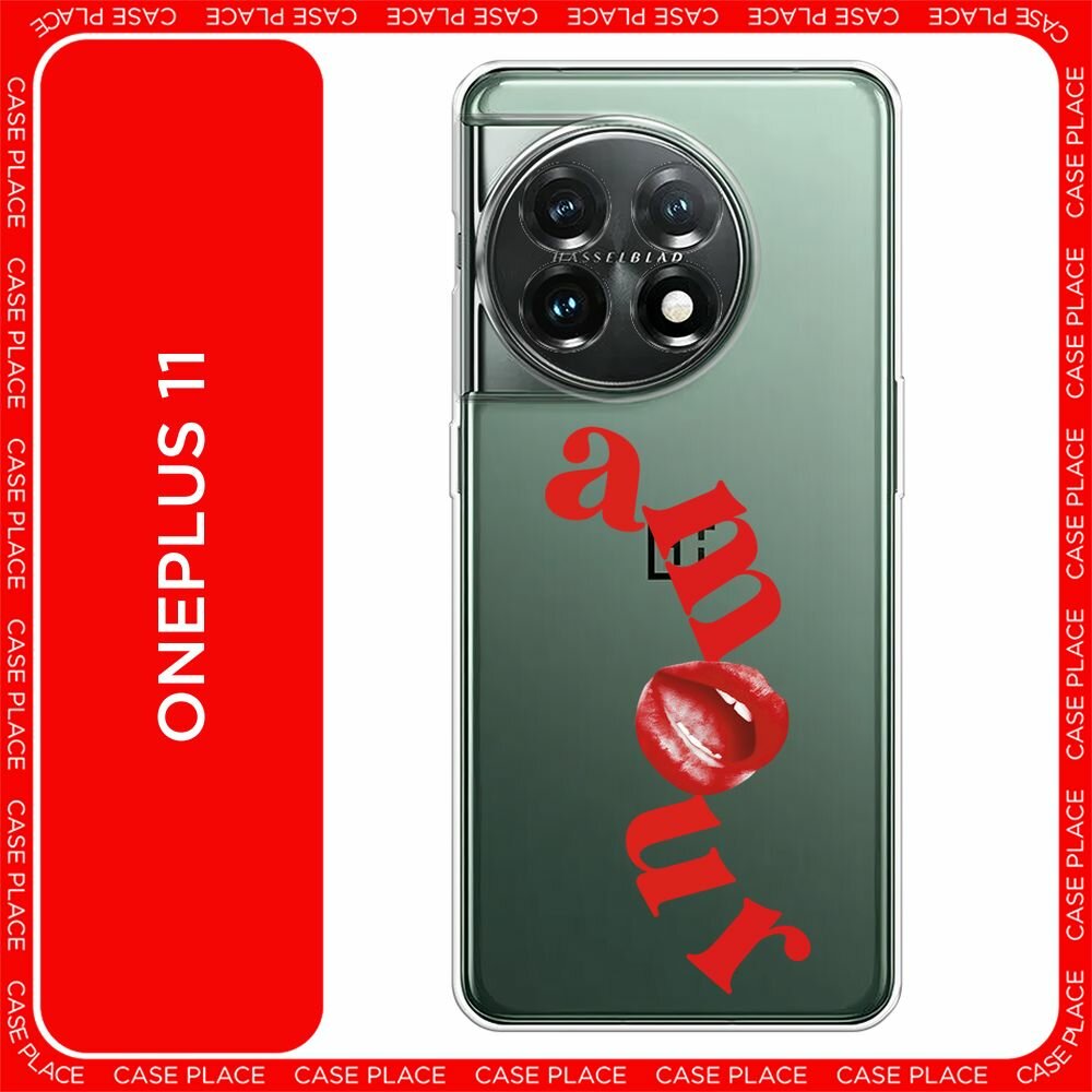 Чехол на OnePlus 11 / Ван Плас 11 с принтом "Amour lips - 14 февраля", прозрачный