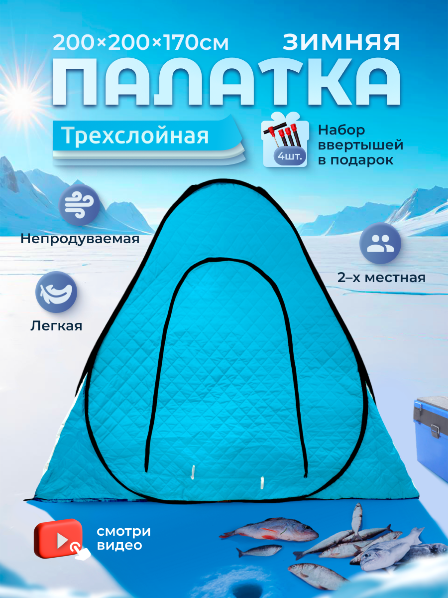 Зимняя туристическая палатка: надежный дом в снежной стихии2х2х1.7 м