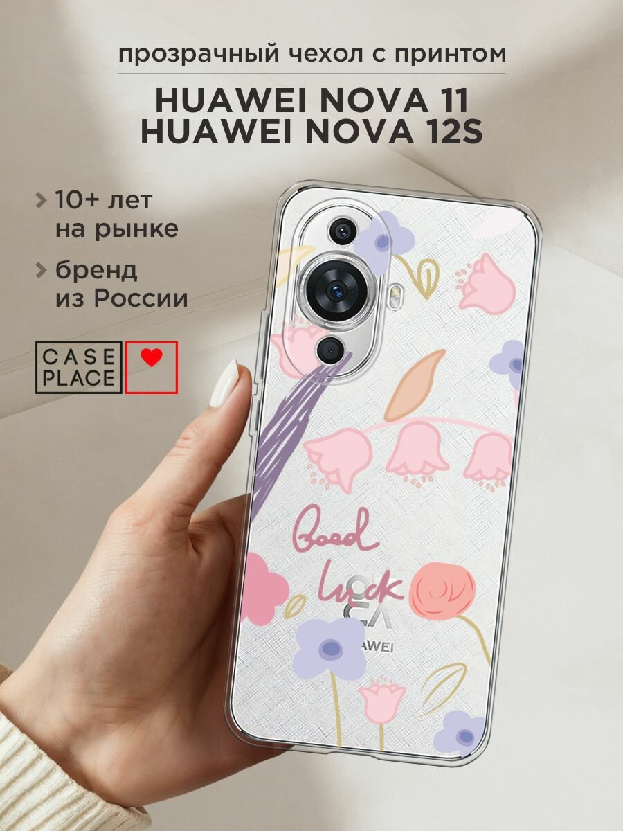 Чехол на Huawei NOVA 11/12S / Хуавей Нова 11/12S с принтом "Lucky flowers", прозрачный