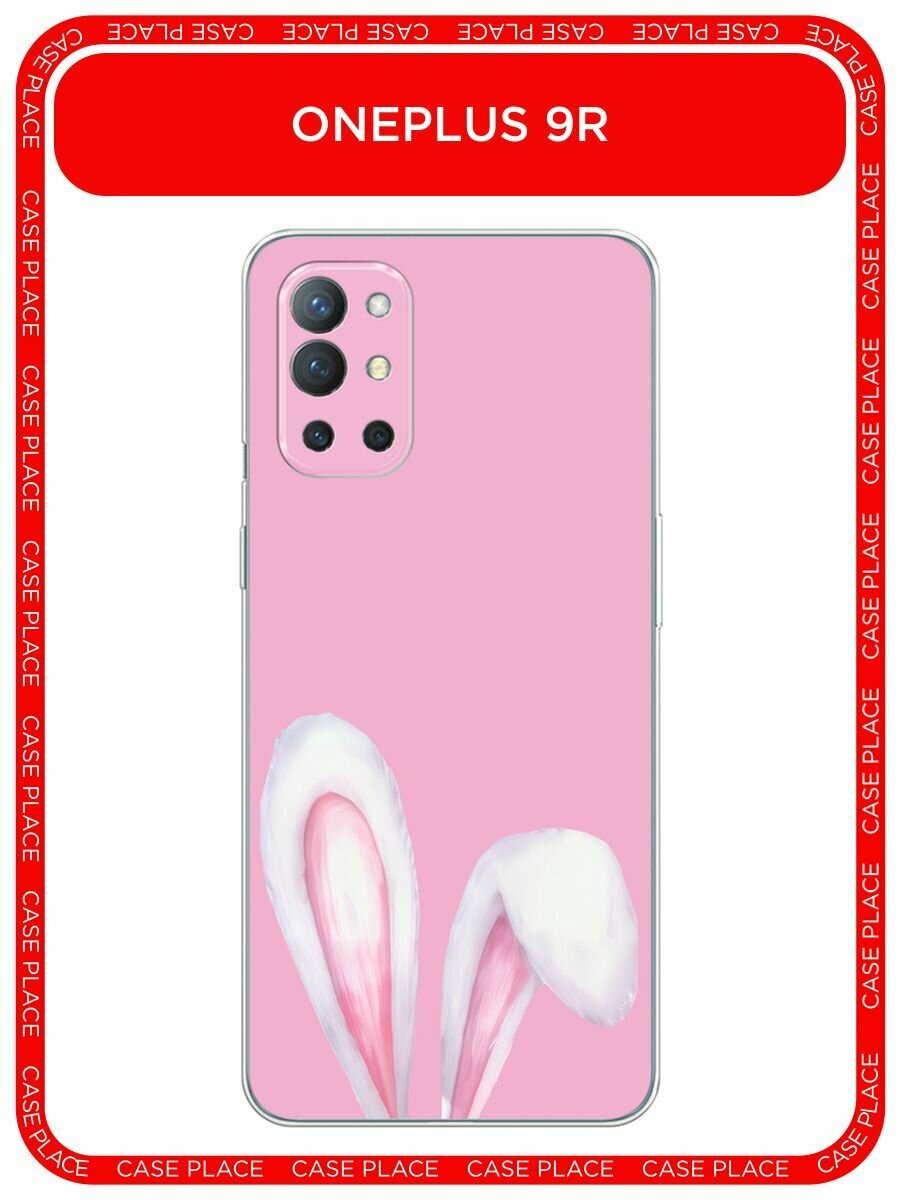 Силиконовый чехол на OnePlus 9R / ВанПлас 9R с принтом "Кроличьи уши 1"