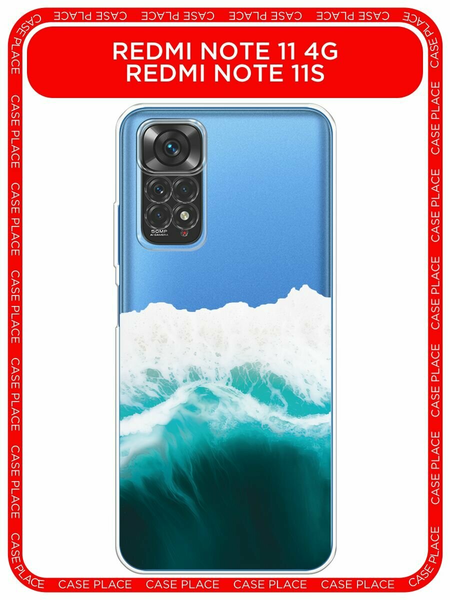 Чехол на Xiaomi Redmi Note 11 4G Global/Redmi Note 11S / Редми Нот 11 4G Глобал с принтом "Большая волна", прозрачный