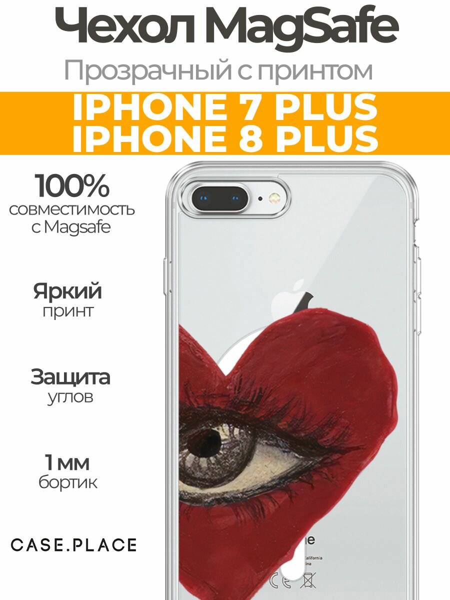 Чехол на Apple iPhone 7 Plus/8 Plus (Айфон 7 Плюс/8 Плюс) MagSafe с магнитом "Большое сердце с глазом"