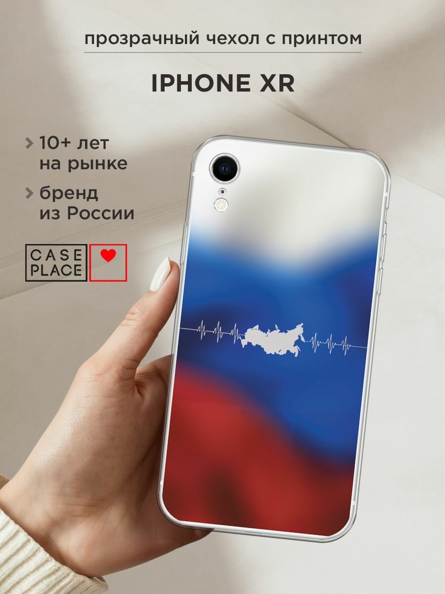 Чехол на Apple iPhone XR / Айфон XR с принтом "Россия в сердце - 23 февраля"