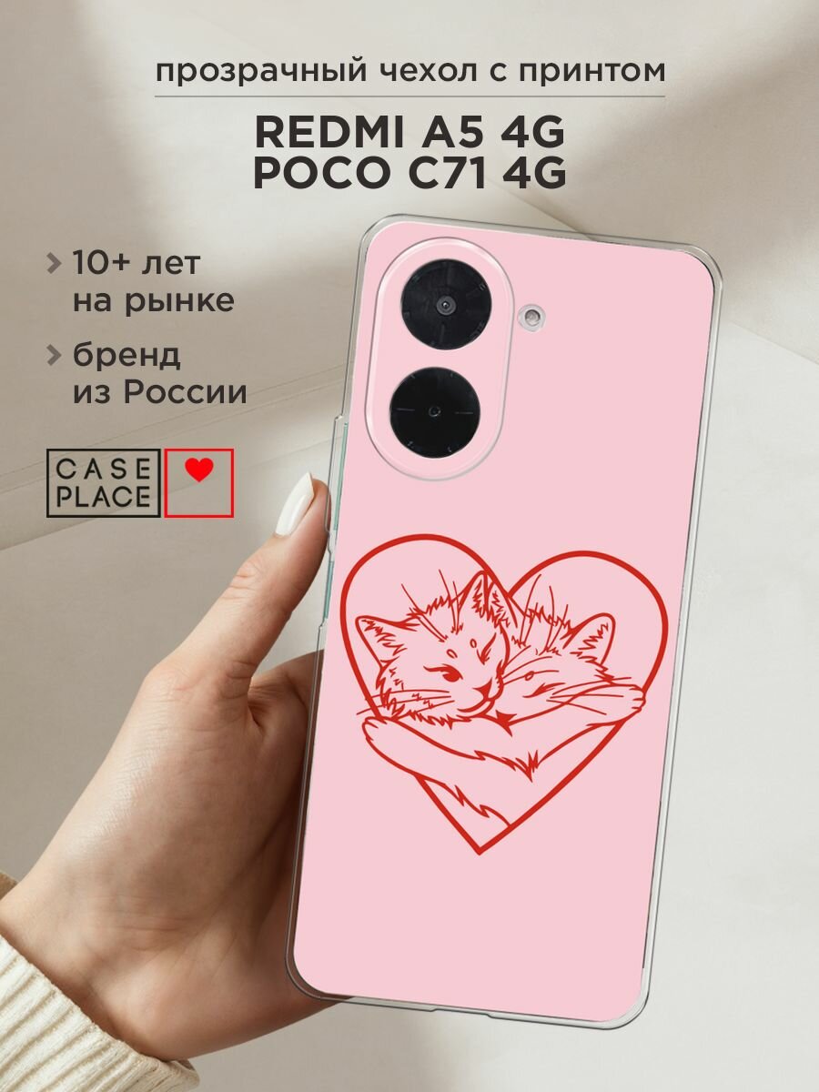 Чехол на Xiaomi Redmi A5 4G/Poco C71 4G / Редми А5 4G/Поко C71 4G с принтом "Влюблённые котики рисунок 1 - 14 февраля"