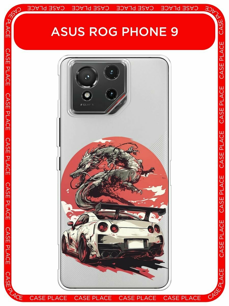 Чехол на Asus ROG Phone 9 / Асус Рог Фон 9 с принтом "Car and dragon", прозрачный