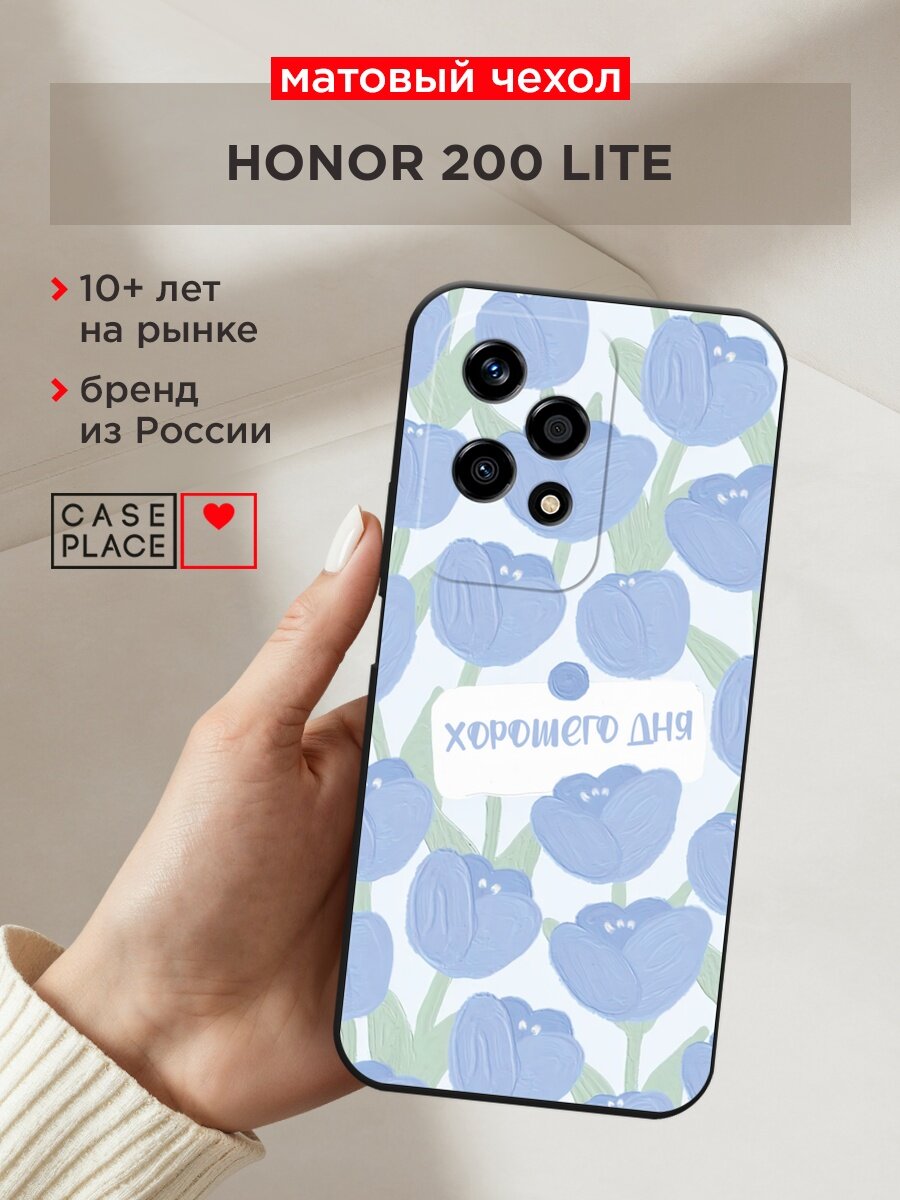 Черный матовый чехол на Honor 200 Lite / Хонор 200 Лайт с принтом "Голубые цветы маслом - 8 марта"