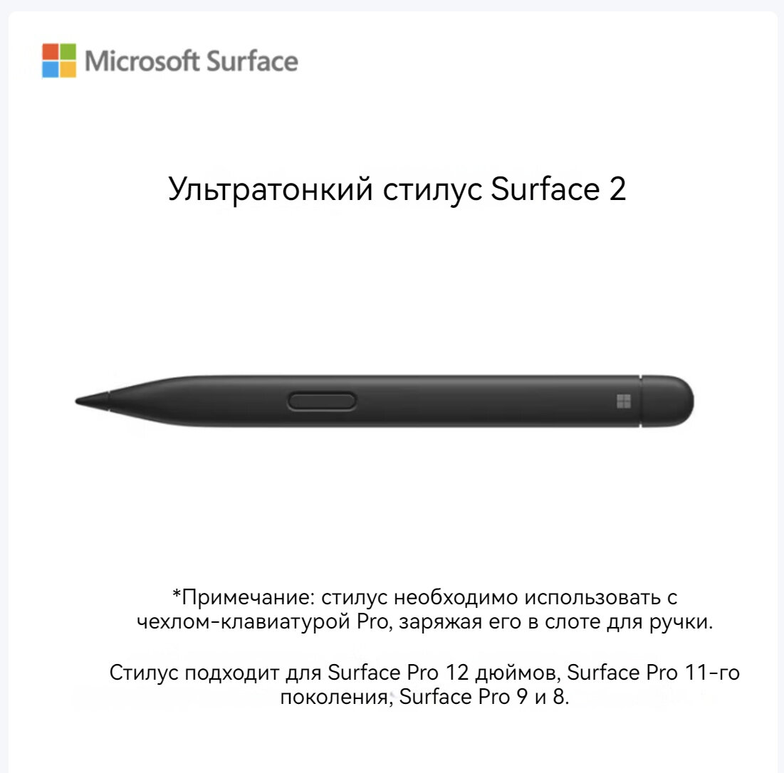 Microsoft Surface Slim Pen2, уровень чувствительности к нажатию 4096, Bluetooth 5.0, литиевая аккумуляторная батарея