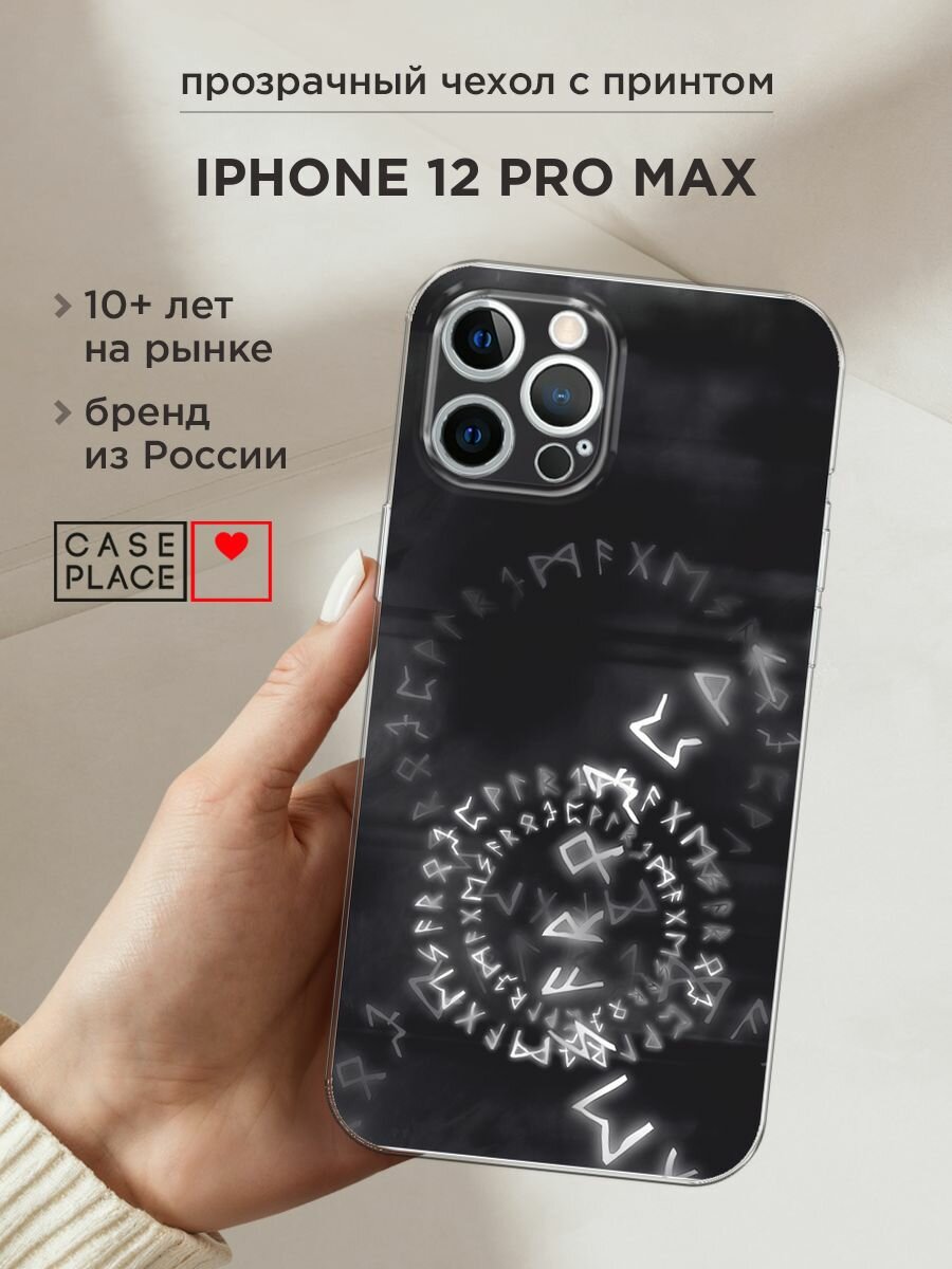 Чехол на Apple iPhone 12 Pro Max / Айфон 12 Про Макс с принтом "Руны"