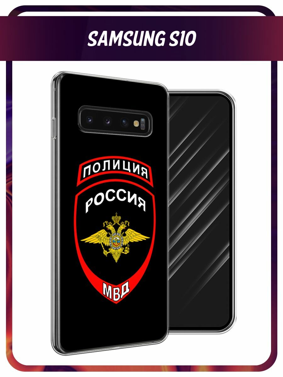 Чехол на Samsung Galaxy S10 / Самсунг Галакси S10 с принтом "Эмблема Полиции"