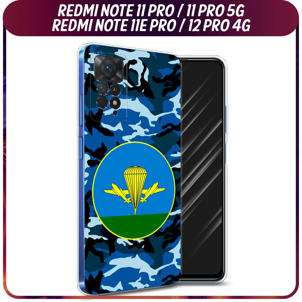 Чехол на Xiaomi Redmi Note 11E Pro / Сяоми Редми Нот 11E Pro Про с принтом "ВДВ камуфляж"