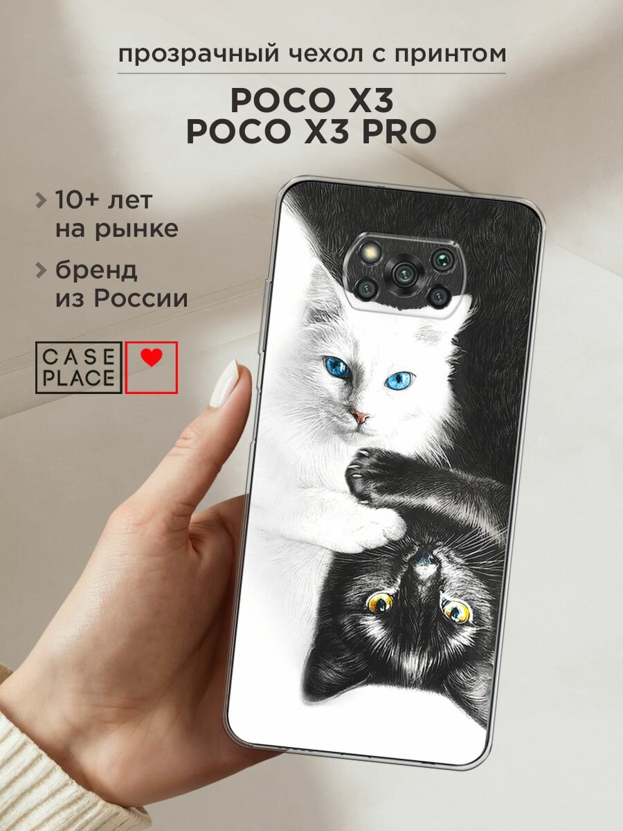 Чехол на Xiaomi Poco X3/X3 Pro / Поко X3/X3 Pro с принтом "Коты Инь-Янь"